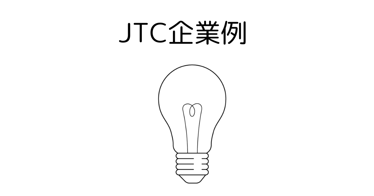 【JTCとは】JTCで10年以上働いているJTC会社員が解説。 - 駐在BASE